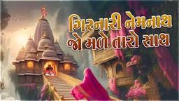 Nemras (Theme Song) - Jain Bhajan Lyrics | Stavan