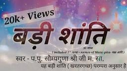Shri Ajit Shanti Sutra - Jain Bhajan Lyrics | Stavan