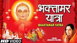 Shri Ajit Shanti Sutra - Jain Bhajan Lyrics | Stavan